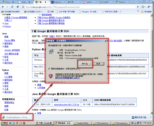 阿莫的學習旅程: GAE+Python+PyAMF+Flex入門（三）：安裝GAE SDK